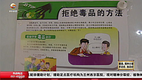毒品危害大,兰州市社区开展青少年禁毒宣传活动!