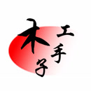 木子手工l 