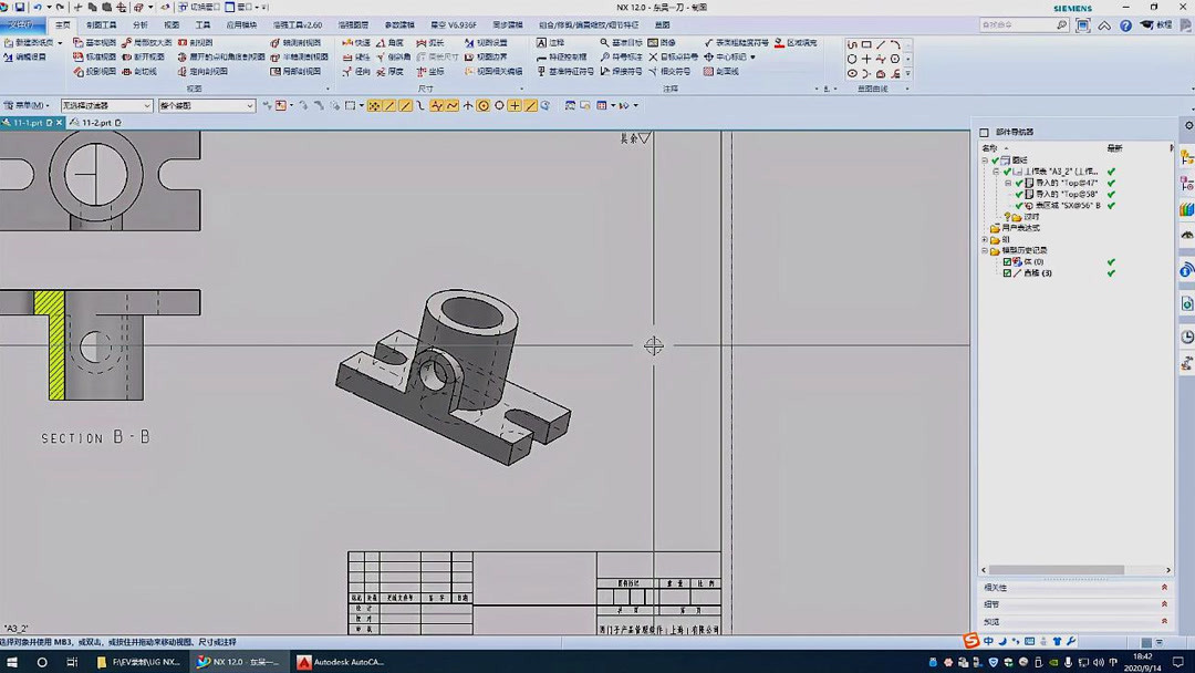 UG半轴侧剖和局部剖