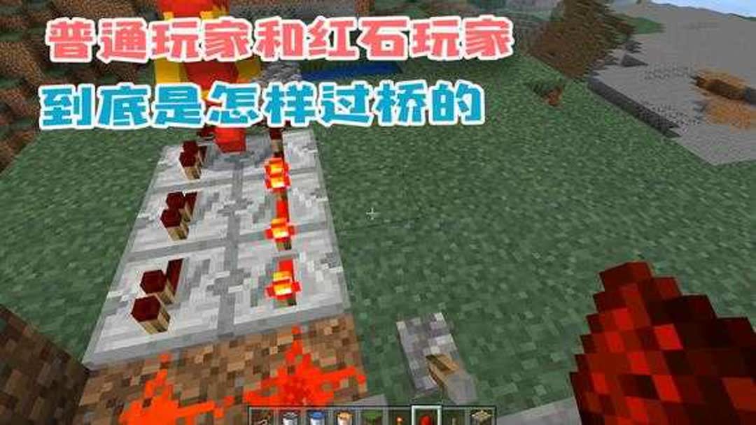 我的世界:看看红石玩家是如何过桥的,搭桥两分钟,帅是一辈子
