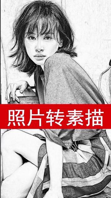 照片转素描,学会记得点赞收藏哦psps技能