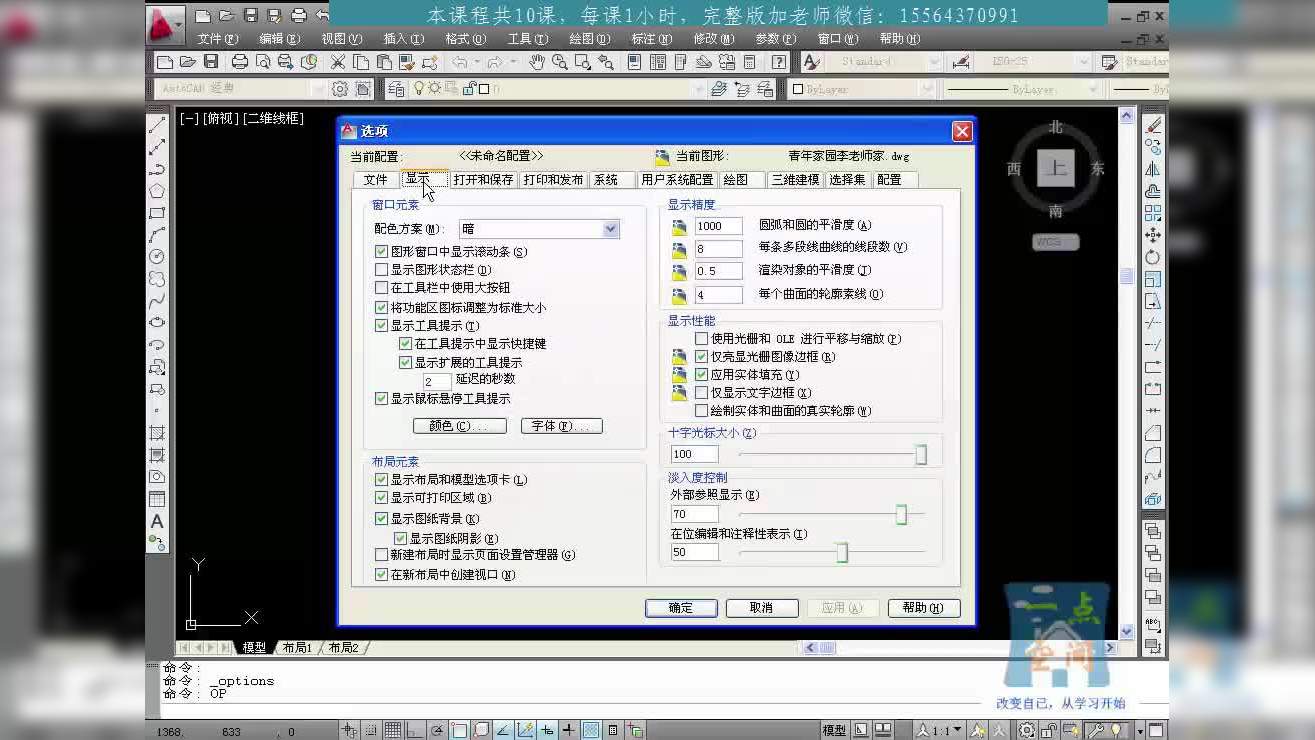 第一章CAD二维制图基础视频教程视频