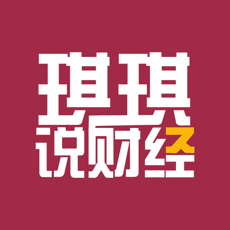 琪琪说财经 