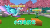 迷你世界小翔冒险之旅 第6集 迷你世界:小翔追债记!羽蛇神和小翔表白,...