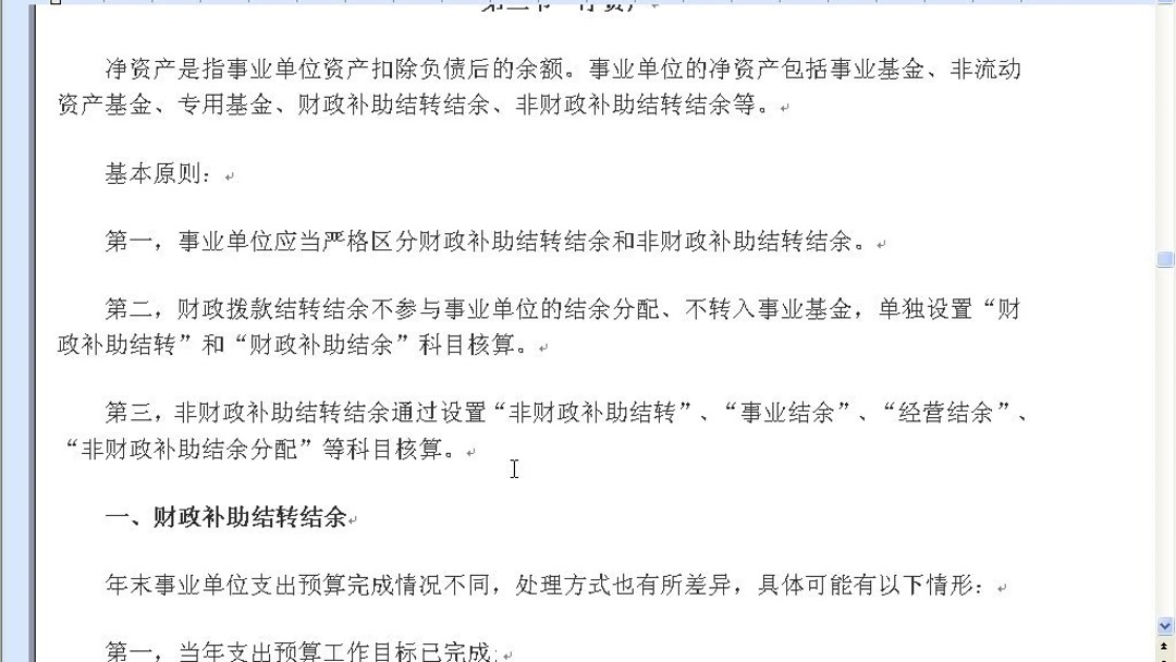 初级会计实务第十章第三节