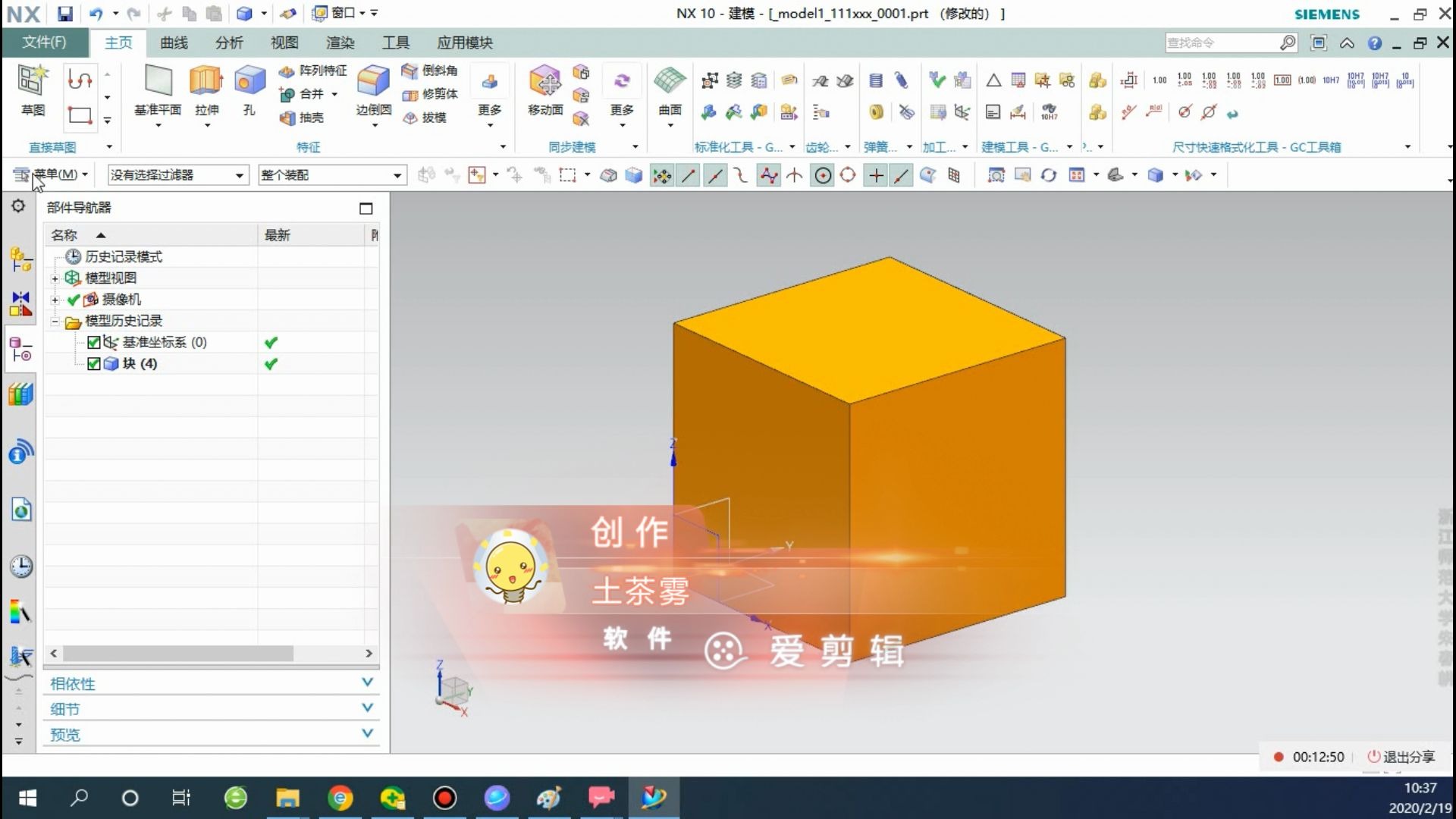 UG_02第1次三维建模