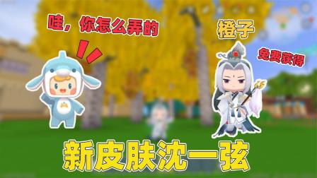 迷你世界:橙子教你如何白嫖限定皮肤沈一弦