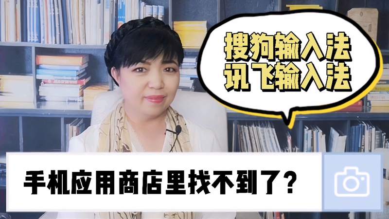 你留意了吗,手机里搜狗输入法没了,小心你的信息已经被泄露