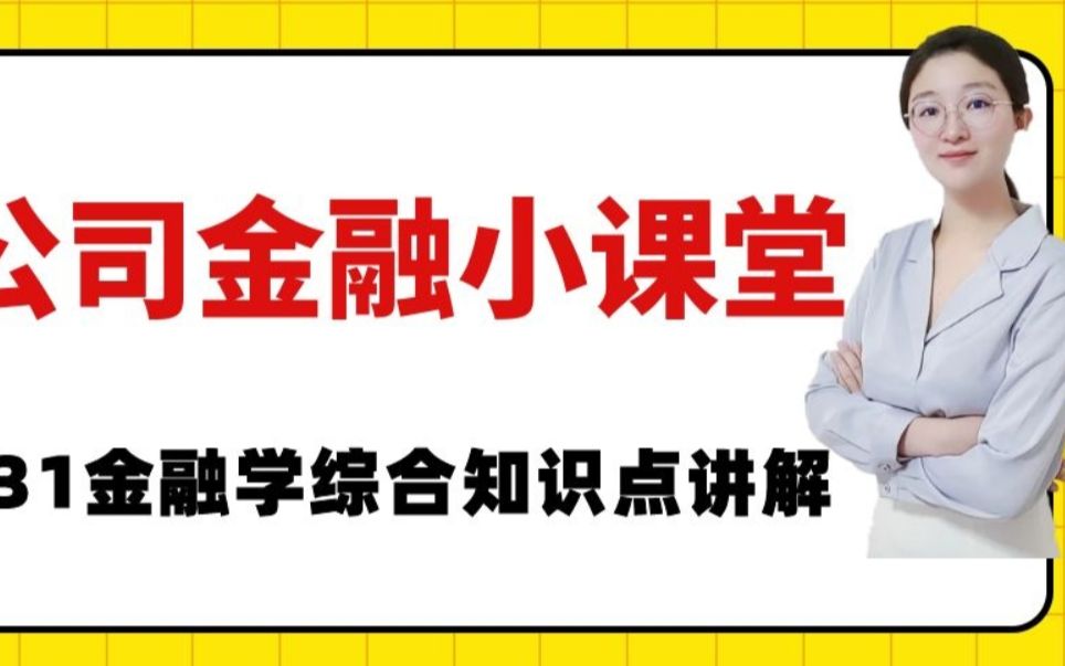 金融专硕考研公司理财小课堂之折现回收期法