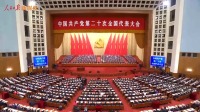 中国共产党第二十次全国代表大会 第20221016集 二十大报告金句视频...