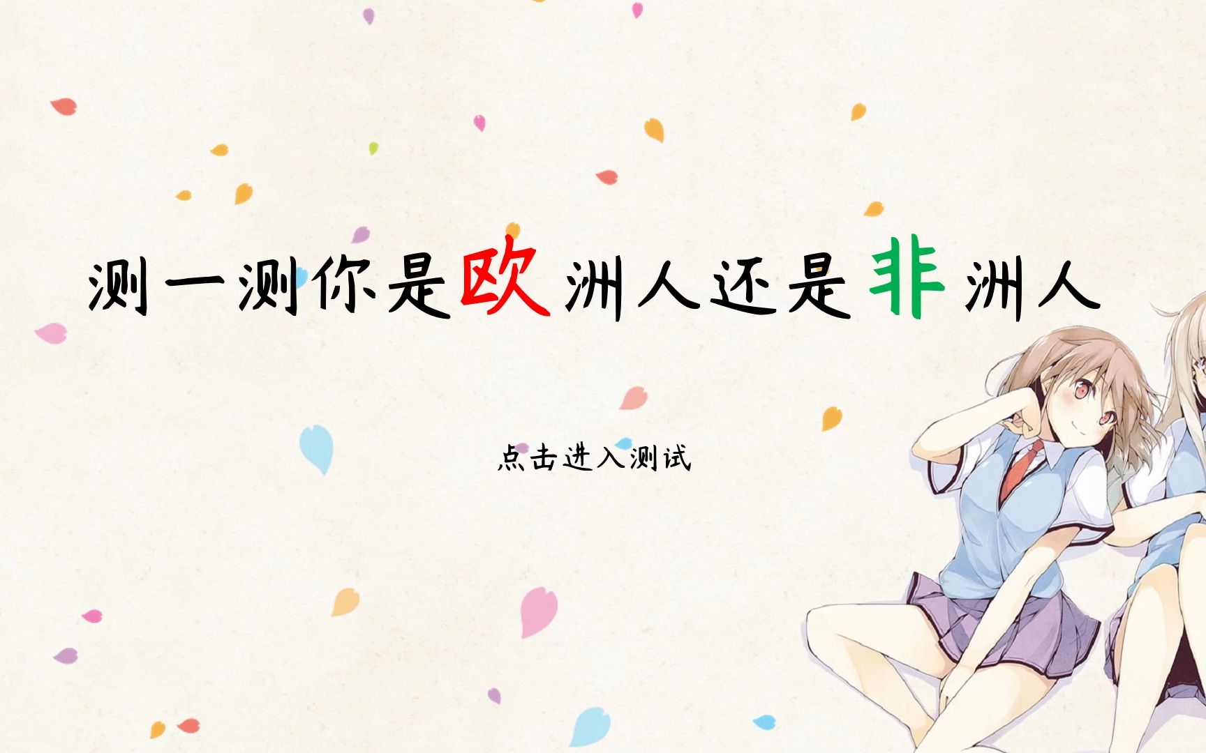 【互动测试】欧皇测试器,测一测你有多欧