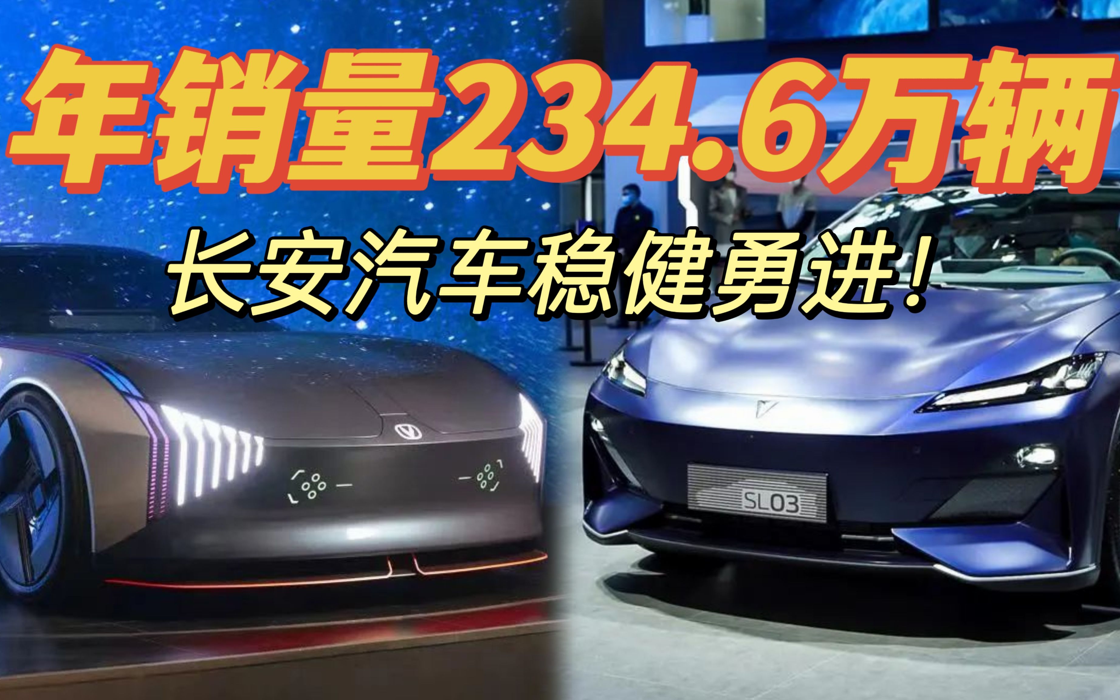 销售234.6万辆,长安汽车公布全年销量