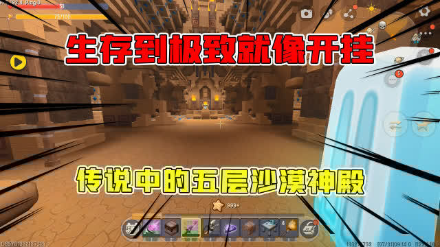 迷你世界:生存到极致就像开挂,传说中的五层沙漠神殿吗?