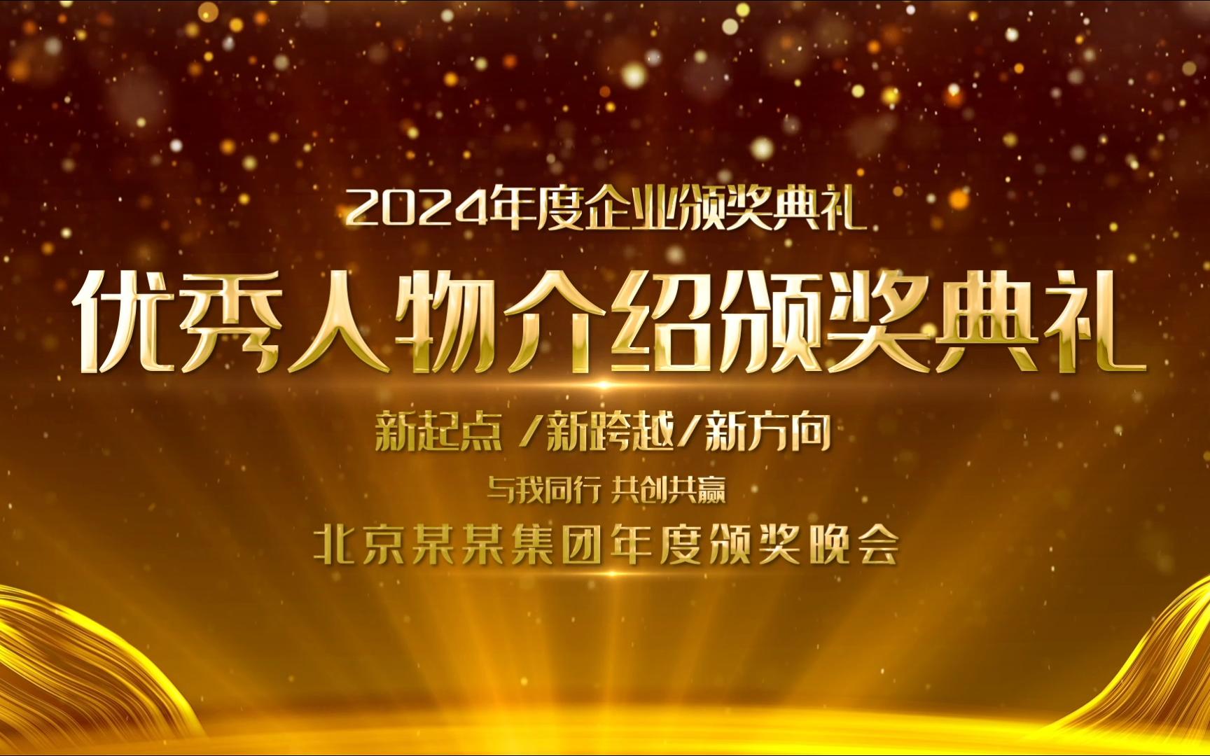 122502-大气晚会颁奖片头致辞人物介绍套装