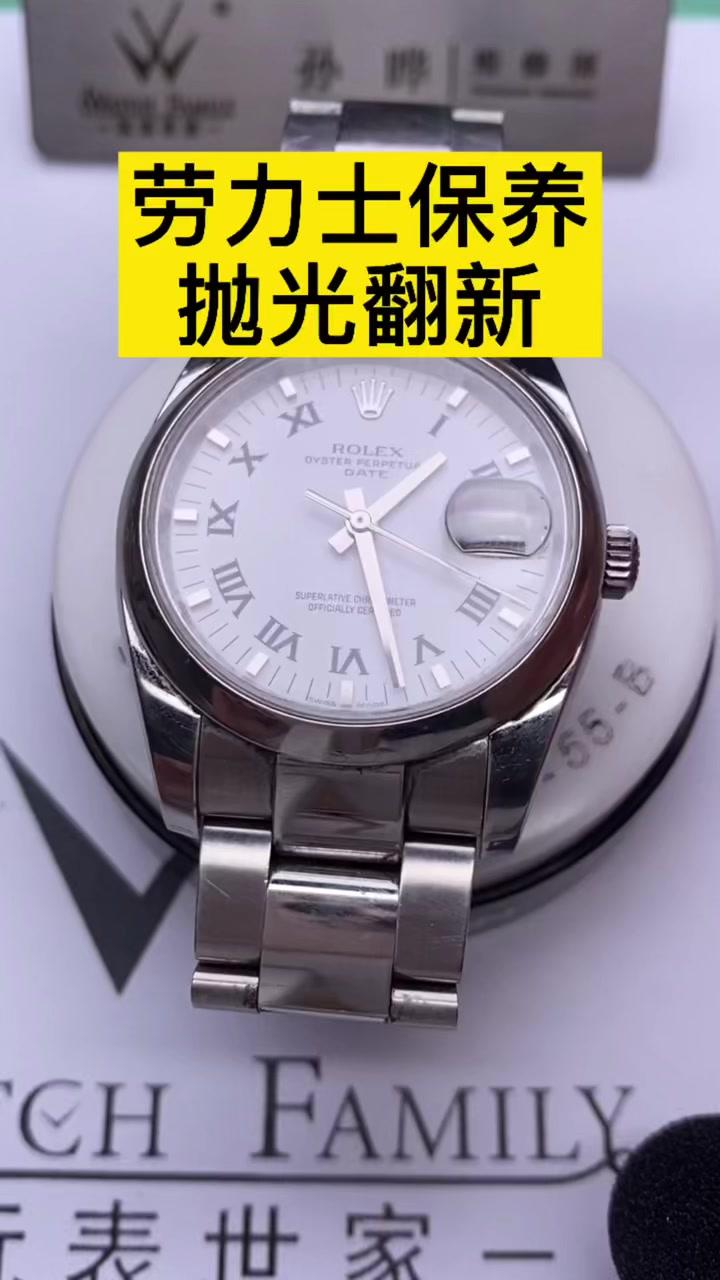 劳力士的全套保养和翻新需要多少价位呢?#手表 #手表维修 #手艺人