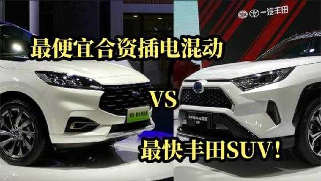 锐际PHEV静态对比荣放双擎+:选实惠还是选牌子?