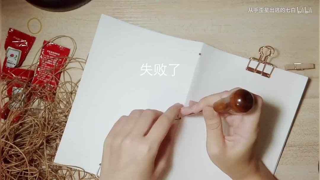 【七白】超级简单好学好用的离型纸本教程‖无需装订夹‖无需打孔器...