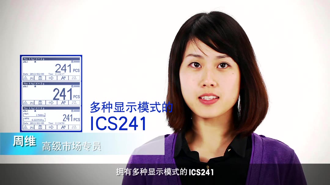 梅特勒托利多 ICS241计数秤功能介绍(高清)