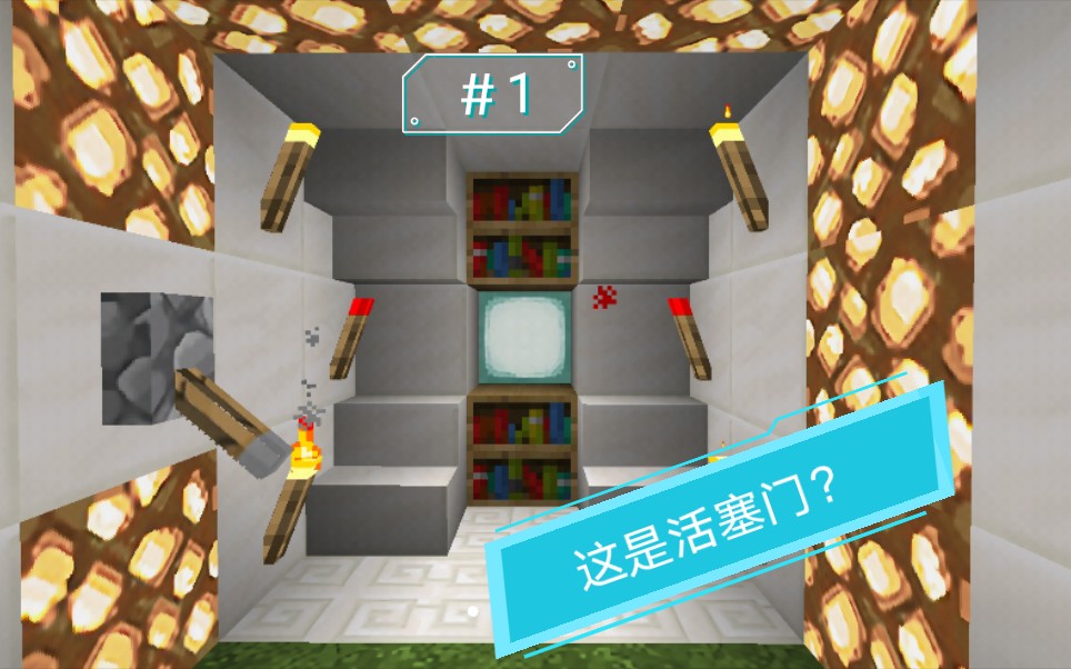 超好看高级活塞门,教程+展示。快来学习吧。