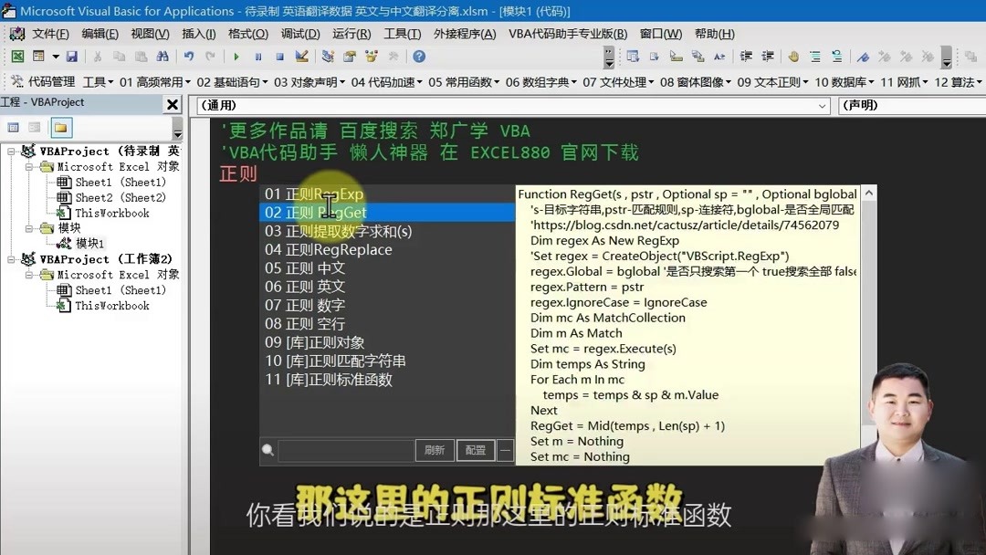 Excel表格英语翻译数据 中英文分离 VBA正则表达式