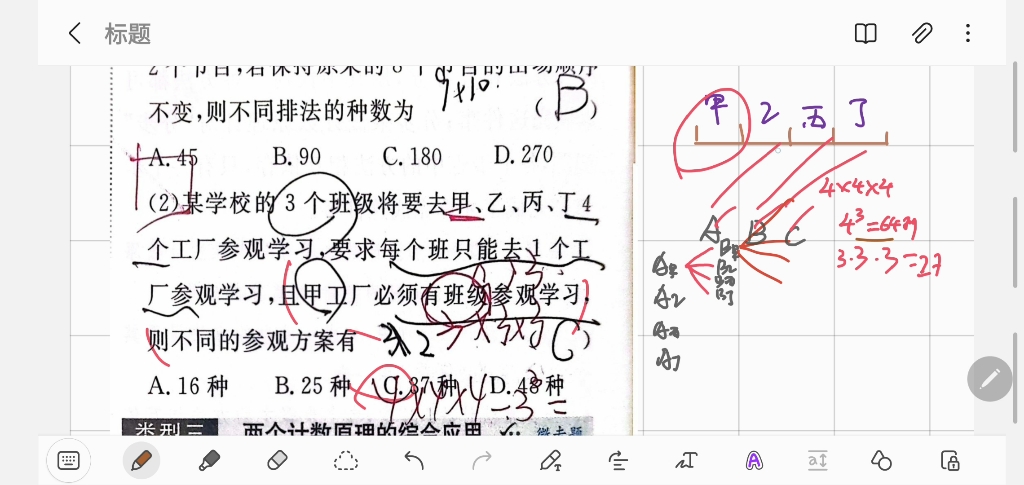 高中数学-排列组合-圆锥曲线-习题讲解