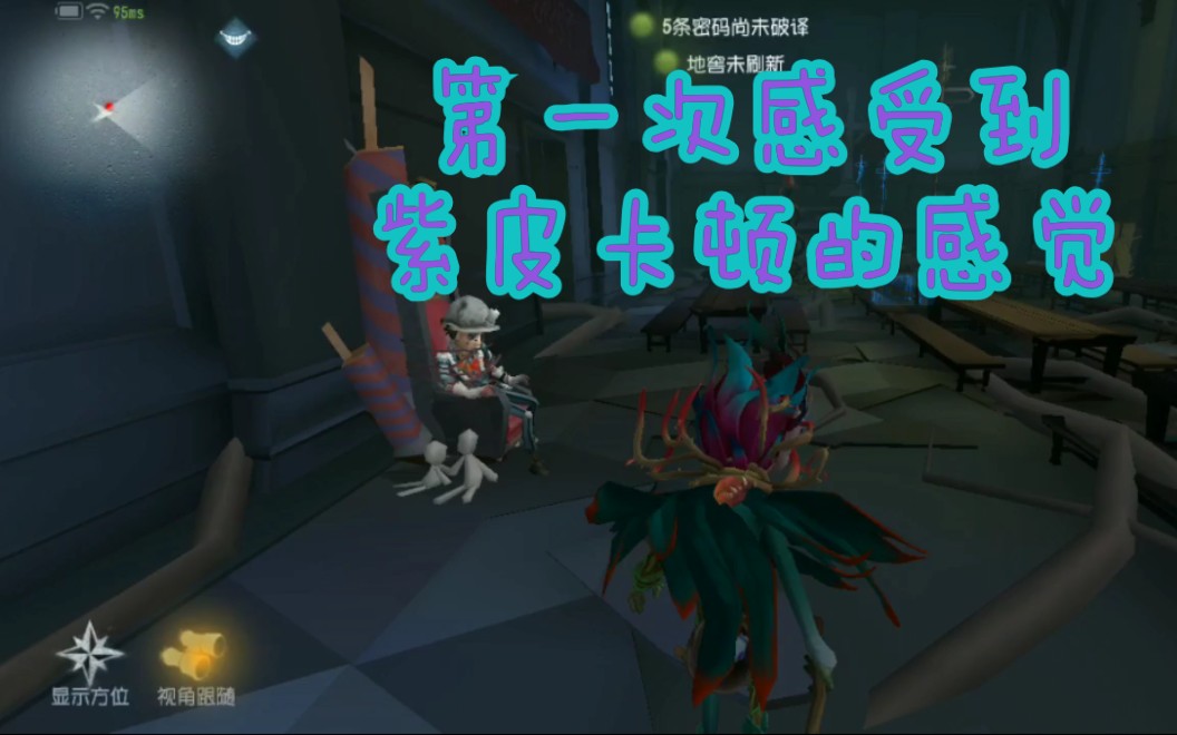 【第五人格】火龙果男孩首战,录像还好,玩时卡成PPT