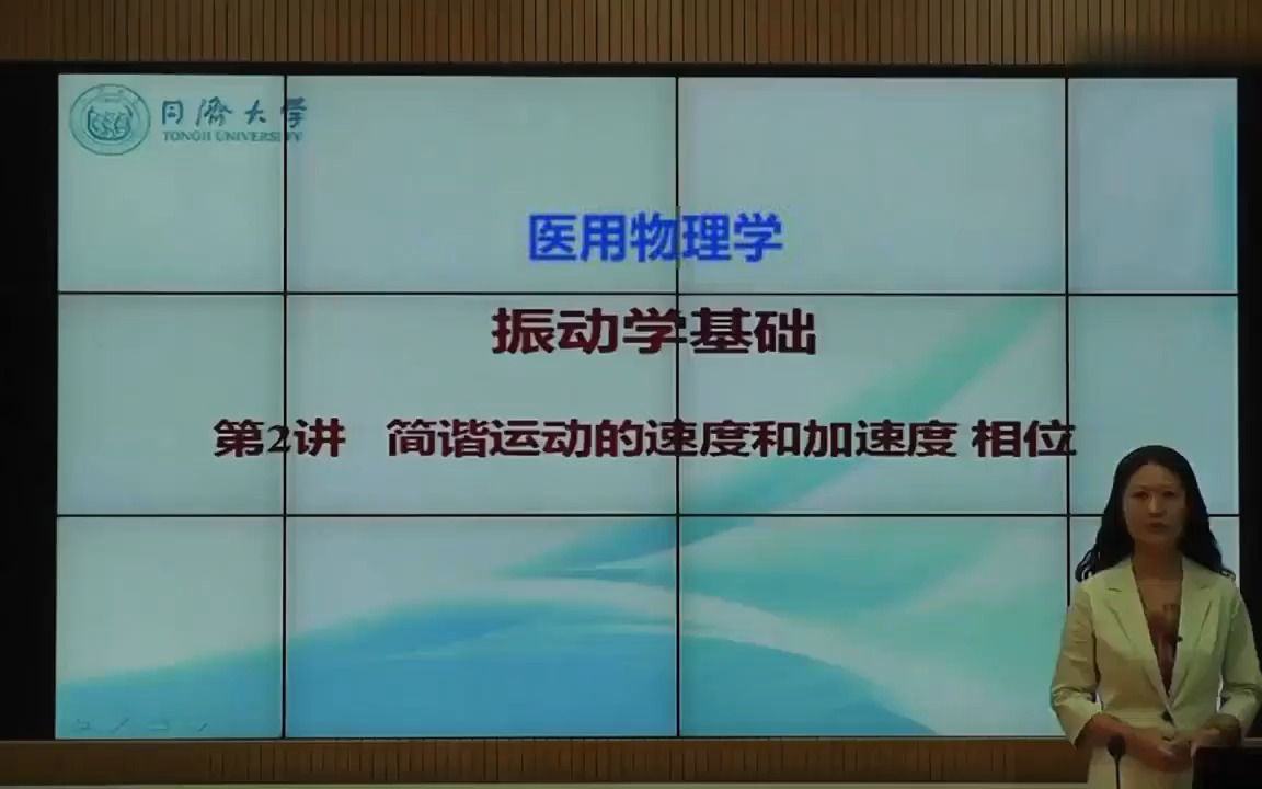[4.1.2]--3.1.2简谐振动的速度和加速度相位