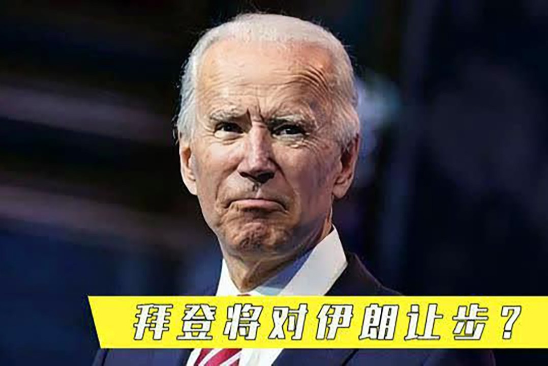 伊核协议谈判迎来转机,拜登为求伊朗能源,或罕见做重大让步