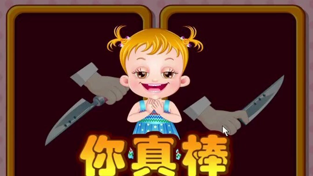 可爱宝贝学习厨房安全攻略