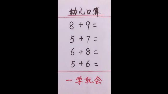 谢老师教你学数学: 20以内加法口算#速算技巧
