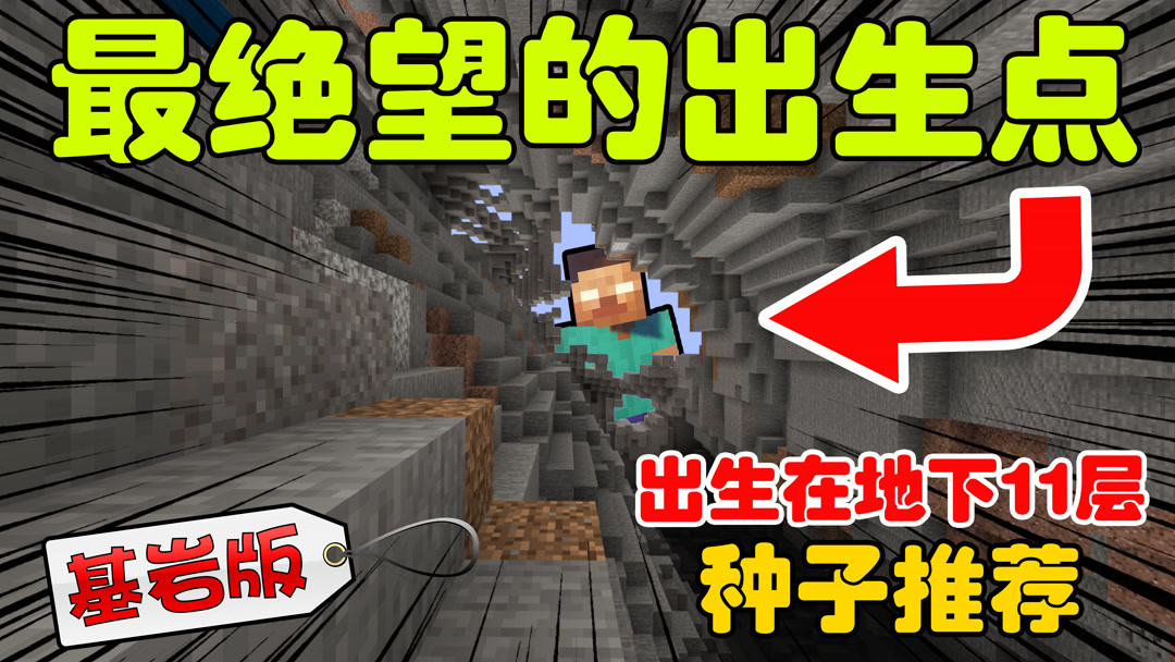 Mc最绝望种子推荐 露在峡谷的末地传送门你见过吗!