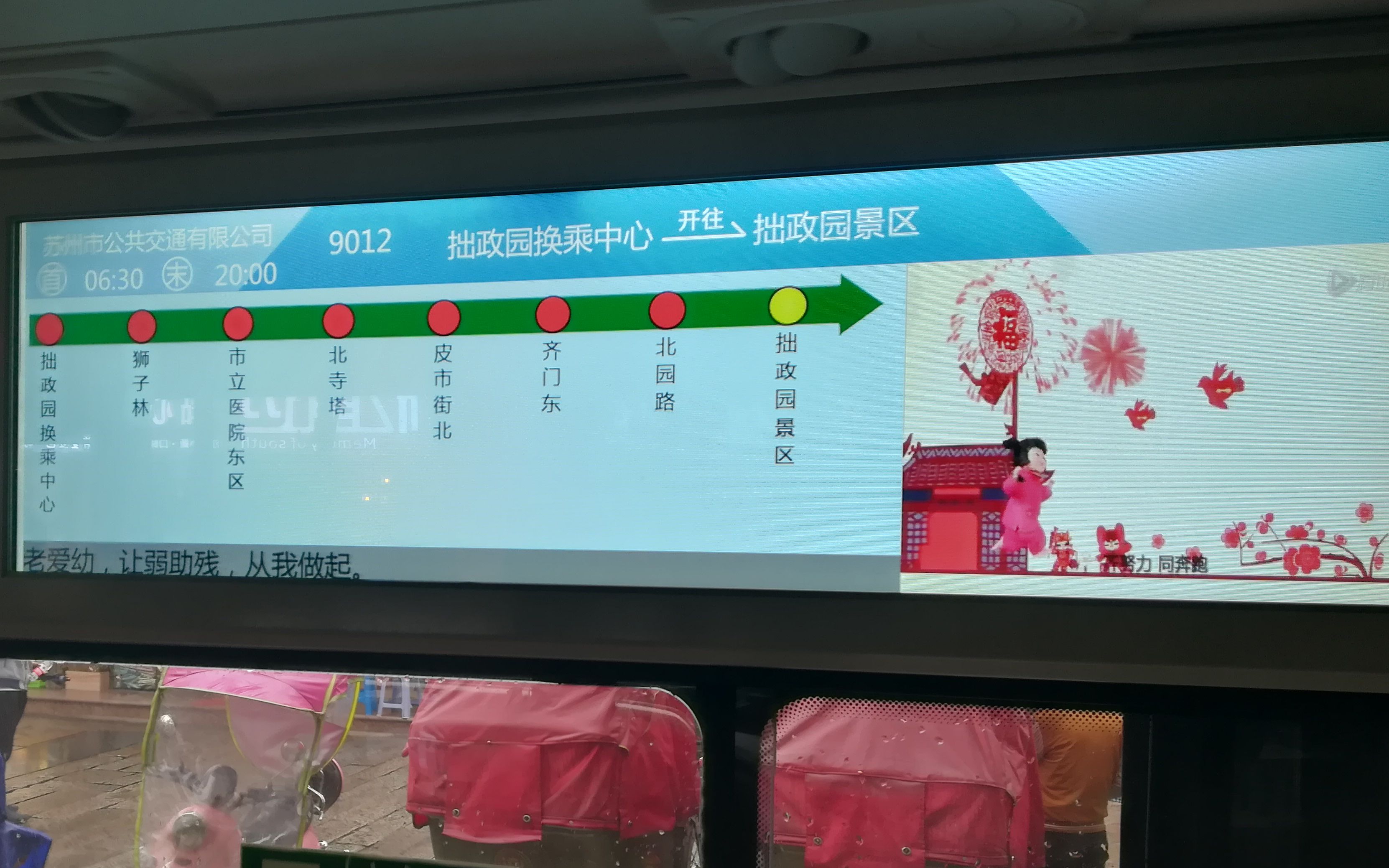 [停运纪念][微巴]【苏州公交POV@133】市公交9012路(拙政园换乘...