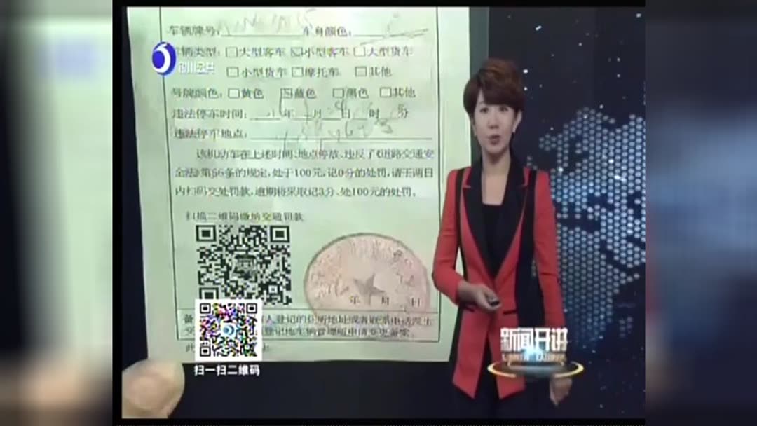 [新闻开讲]扬州:违章处罚单惊现微信支付码!这是真的吗?