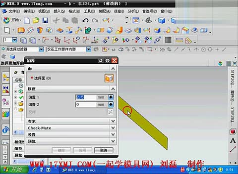 UG8.0教程-加厚命令
