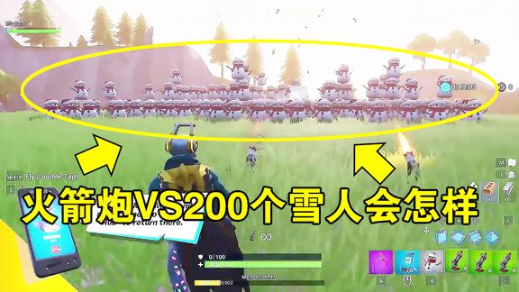 堡垒之夜:火箭炮VS200个雪人会怎样!超好看