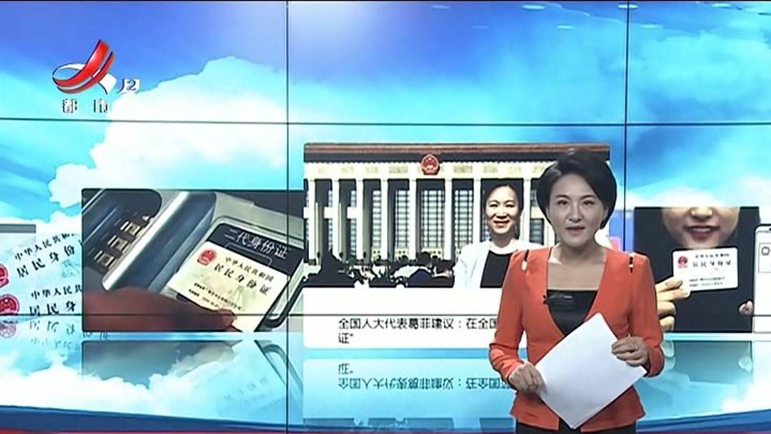 建议“电子身份证”全面推开