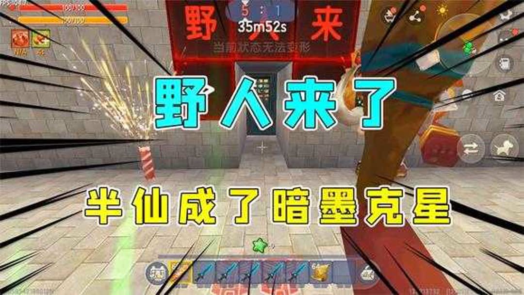 迷你世界:井底之蛙版野人来了,暗墨皮到家只有半仙能治得了他!