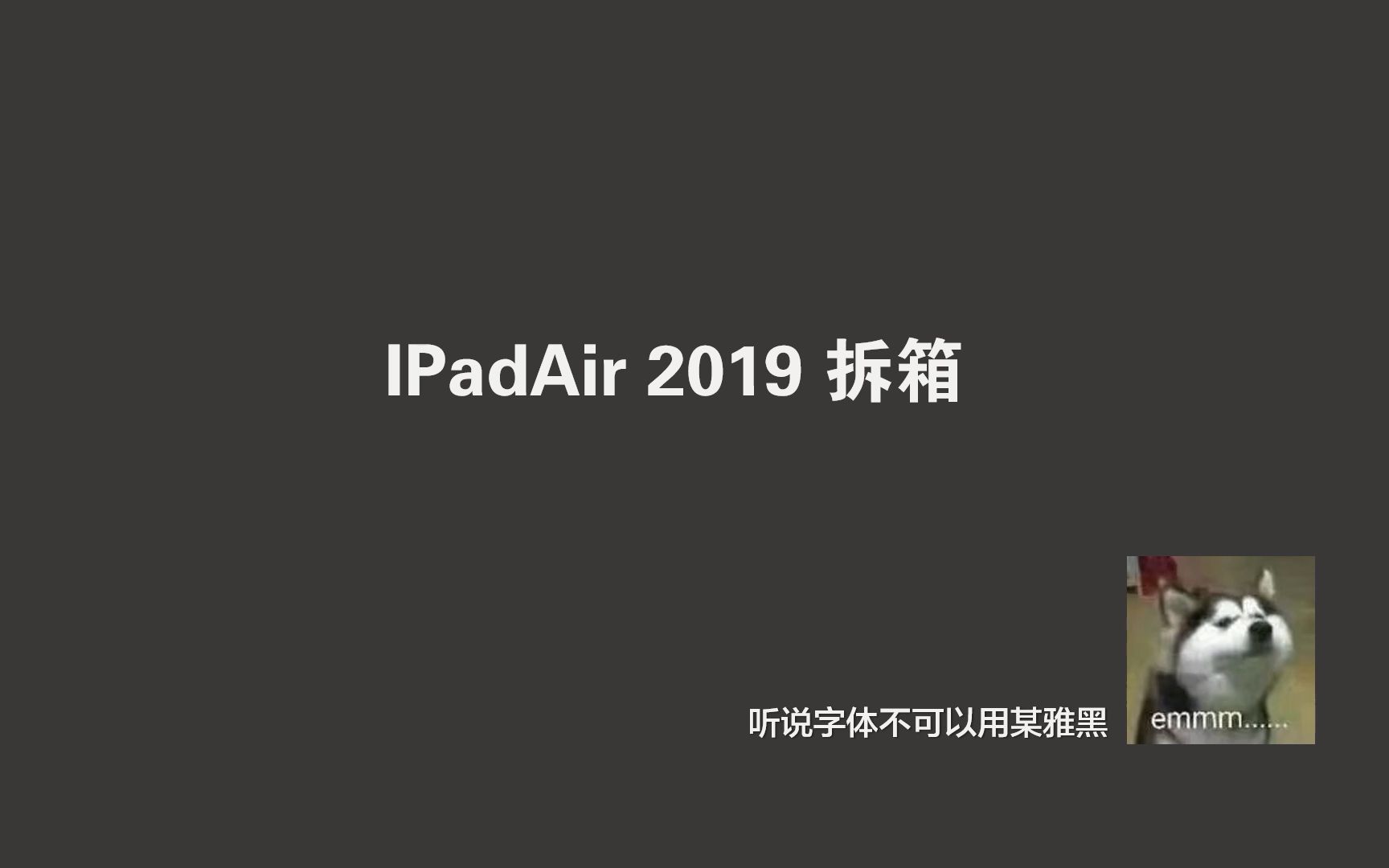 IPadAir3开箱及开机交互