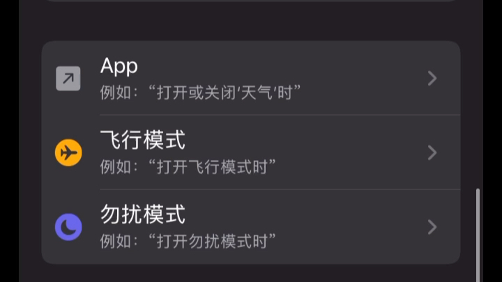 iPhone iOS 14充电提示音快捷指令设置