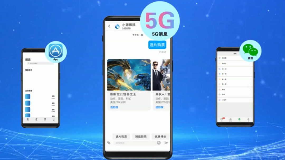 挑战微信?代替APP?5G消息和他们有什么区别?