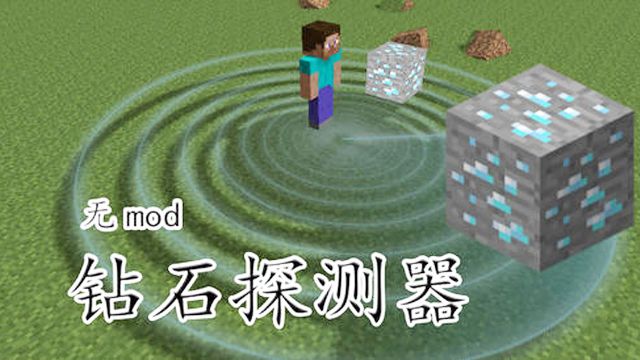 我的世界命令方块:钻石检测机,可以统计周围区域的所有钻石数量