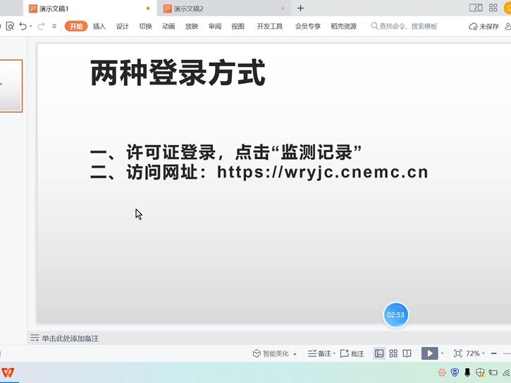 [排污许可证]1.监测平台系统两种登录方式介绍