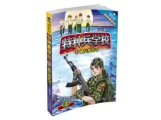 【连载故事】《特种兵学校·1》9章:乱扔东西的直升机