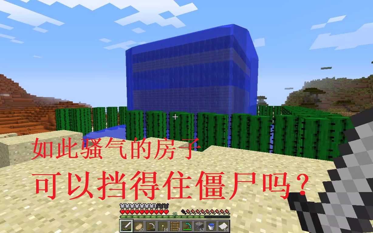 MC我的世界无庇护所06-如此骚气的房子可以挡得住僵尸吗?