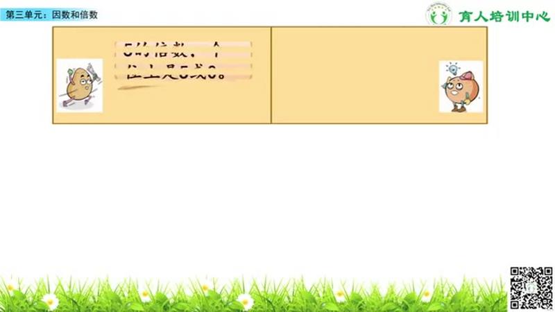 五年级数学第三单元复习