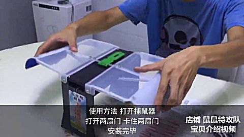 鼠鼠特攻队--捕鼠器使用方法