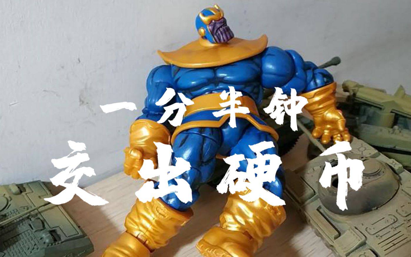 自制定格动画-复仇者联盟