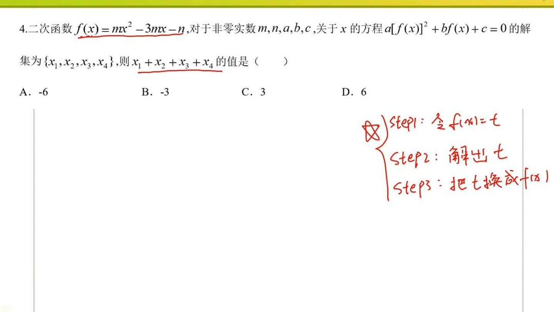一题一课:复合型函数秒杀技巧