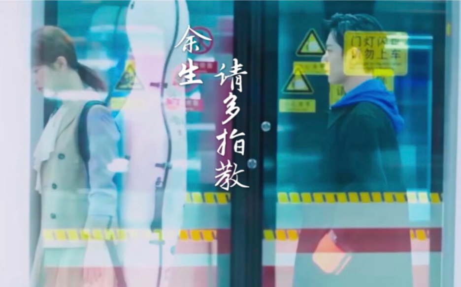 【余生请多指教】【杨紫x肖战】「预告混剪/伪剧情」我喜欢你,好巧我...
