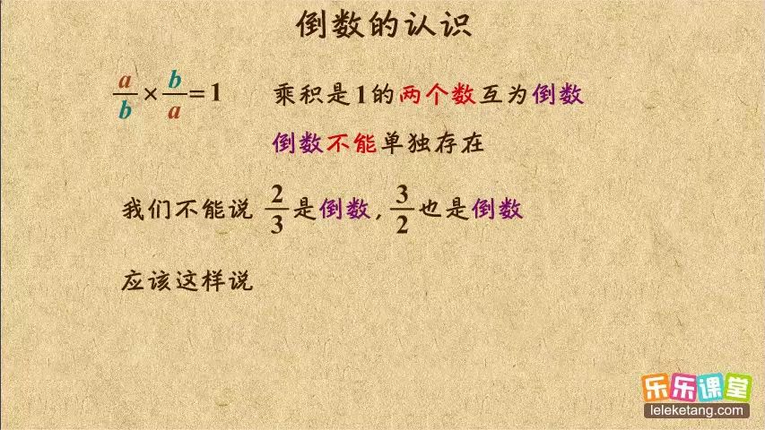 人教版数学视频\六年级上册\第三单元:分数除法倒数的认识